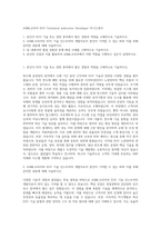 ASML코리아 EUV Technical instructor Developer 자기소개서 - 자기소개서