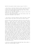 ASML코리아 Field Application YieldStar Competence Engineer 자기소개서 (5) - 자기소개서