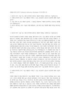 ASML코리아_EUV Technical instructor_Developer 자기소개서 (2) - 자기소개서