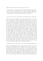 ASML코리아_EUV Technical instructor_Developer 자기소개서 (3) - 자기소개서