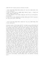 ASML코리아_EUV Technical instructor_Developer 자기소개서 - 자기소개서