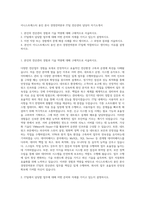 이니스트에스티 용인 본사 경영전략본부 IT팀 전산관리 담당자 자기소개서 - 자기소개서