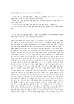AXA손해보험 Claims Business Analyst 자기소개서 (3) - 자기소개서