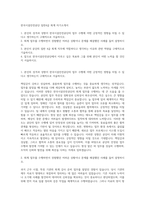 한국시설안전공단 일반4급 회계 자기소개서 - 자기소개서