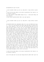 한국신발피혁연구원 기술직 자기소개서 - 자기소개서