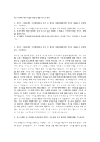 선경이엔씨 개발사업부 부동산개발 자기소개서 - 자기소개서