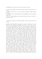 AXA손해보험_A&H Technical Team Pricing Part Specialist 자기소개서 - 자기소개서