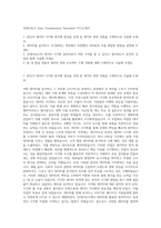 선데이토즈 Data Visualization Specialist 자기소개서 - 자기소개서