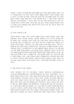 사회보험의 개념과 비교 우리나라와 해외 사례 분석 - 사회과학