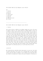 위장 내 종양의 이해와 간호 접근 위암(gastric cancer) 사례 연구 - 사회과학