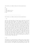 다문화 사회에서 교사가 수행해야 할 역할과 필수적인 역량의 중요성에 대한 탐구 - 사회과학