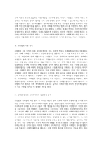 시민법과 사회법의 핵심 원리 분석 및 사회복지법과의 관련성 탐구 - 사회과학