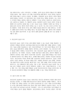 정신간호학 실습에서의 David Carter 사례 분석 및 브이심 실행 절차와 SBAR 인수인계 방법론 - 사회과학