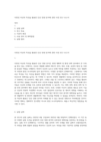 다양성 자산의 특성을 활용한 인산 정량 분석에 관한 사전 연구 보고서 - 사회과학