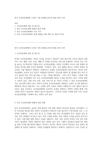 한국 보건의료체계의 도전과 기회 문제점 분석과 해결 전략 모색 - 사회과학