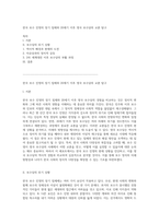 한국 보수 진영의 장기 침체와 20세기 이후 영국 보수당의 교훈 탐구 - 사회과학