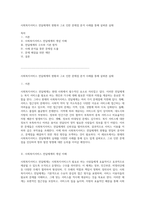 사회복지서비스 전달체계의 현황과 그로 인한 문제점 분석 사례를 통해 살펴본 실태 - 사회과학