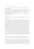 한국어촌어항공단 일반5급 사무 자기소개서 (3) - 자기소개서