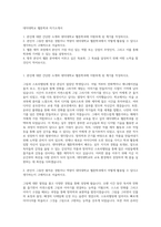 대덕대학교 웹툰학과 자기소개서 - 자기소개서