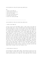 조손가족 내에서의 부모 역할 손자녀 양육의 새로운 패러다임 탐구 - 사회과학