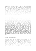 사회복지실습의 경험과 성장 굿네이버스 강원서부지구에서의 배움과 교훈 - 사회과학