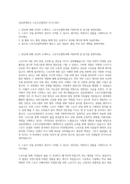 성균관대학교 스포츠산업학과 자기소개서 - 자기소개서