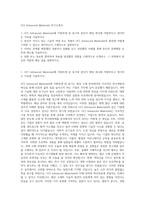 OCI Advanced Materials 자기소개서 - 자기소개서