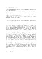 OCI Inorganic Materials 자기소개서 - 자기소개서