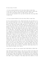 OCI Solar System 자기소개서 - 자기소개서