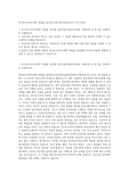 한국유나이티드제약 케일럽 멀티랩 임상시험사업부(CRA) 자기소개서 - 자기소개서
