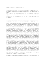 전북대학교 전자공학부나노전자공학전공 자기소개서 - 자기소개서