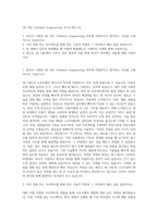 SK C&C Software Engineering 자기소개서 (3) - 자기소개서