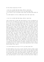 SK C&C_Software Engineering 자기소개서 - 자기소개서