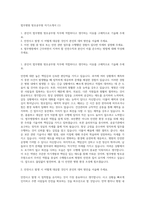 법무병원 방호공무원 자기소개서 (1) - 자기소개서