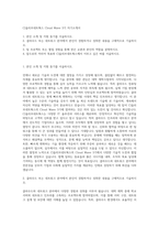 CJ올리브네트웍스 Cloud Wave 3기 자기소개서 - 자기소개서