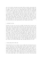 부부갈등의 다양한 해결 방식 탐구와 개인적 사례 분석 - 사회과학