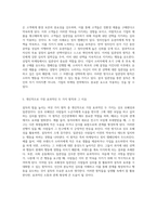 설득의 힘을 높이는 여섯 가지 원칙의 실제 사례 분석 - 사회과학