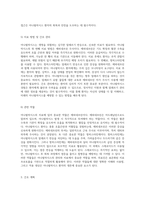 아나필락시스 VSIM Charlie Snow 사례를 통한 심층 분석 - 사회과학