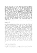 외식업계의 혁신을 이끄는 SHEF(셰프) 전략의 중요성과 성공 사례 분석 - 사회과학