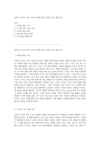 남성이 주도한 사회 구조의 이해와 비판 그들이 만든 세상 탐구 - 사회과학