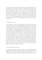 사회 안전을 위한 경찰의 역할과 효과적인 CPTED 사례 분석 - 사회과학