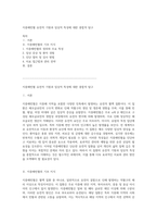 지중해빈혈 유전적 기원과 임상적 특성에 대한 종합적 탐구 - 사회과학