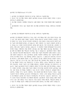 솔브레인 연구개발(Etchant) 자기소개서 - 자기소개서