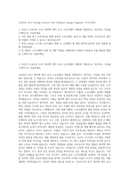 오토리브 ACU Airbag Control Unit Software Design Engineer 자기소개서 - 자기소개서