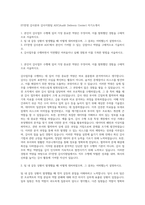 EY한영 감사본부 감사지원팀 ADC(Audit Delivery Center) 자기소개서 - 자기소개서