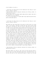 GS EPS 사내변호사 자기소개서 (1) - 자기소개서