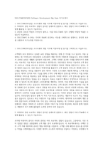 SSGCOM(SSG닷컴) Software Development Big Data 자기소개서 - 자기소개서