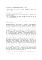 SSGCOM(SSG닷컴) Software Development_DB_DW 자기소개서 - 자기소개서