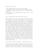 증권회사 금융영업직 자기소개서 (4) - 자기소개서