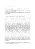 금호산업 건축시공 자기소개서 (1) - 자기소개서